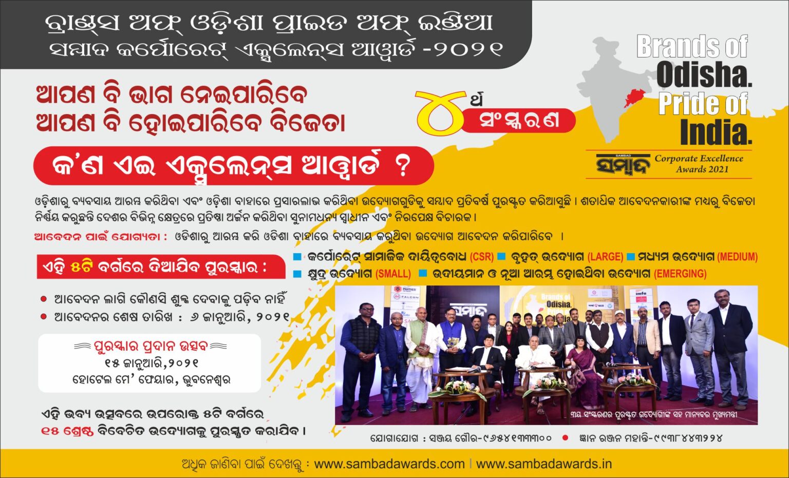 SambadGroup | Brands Of Odisha